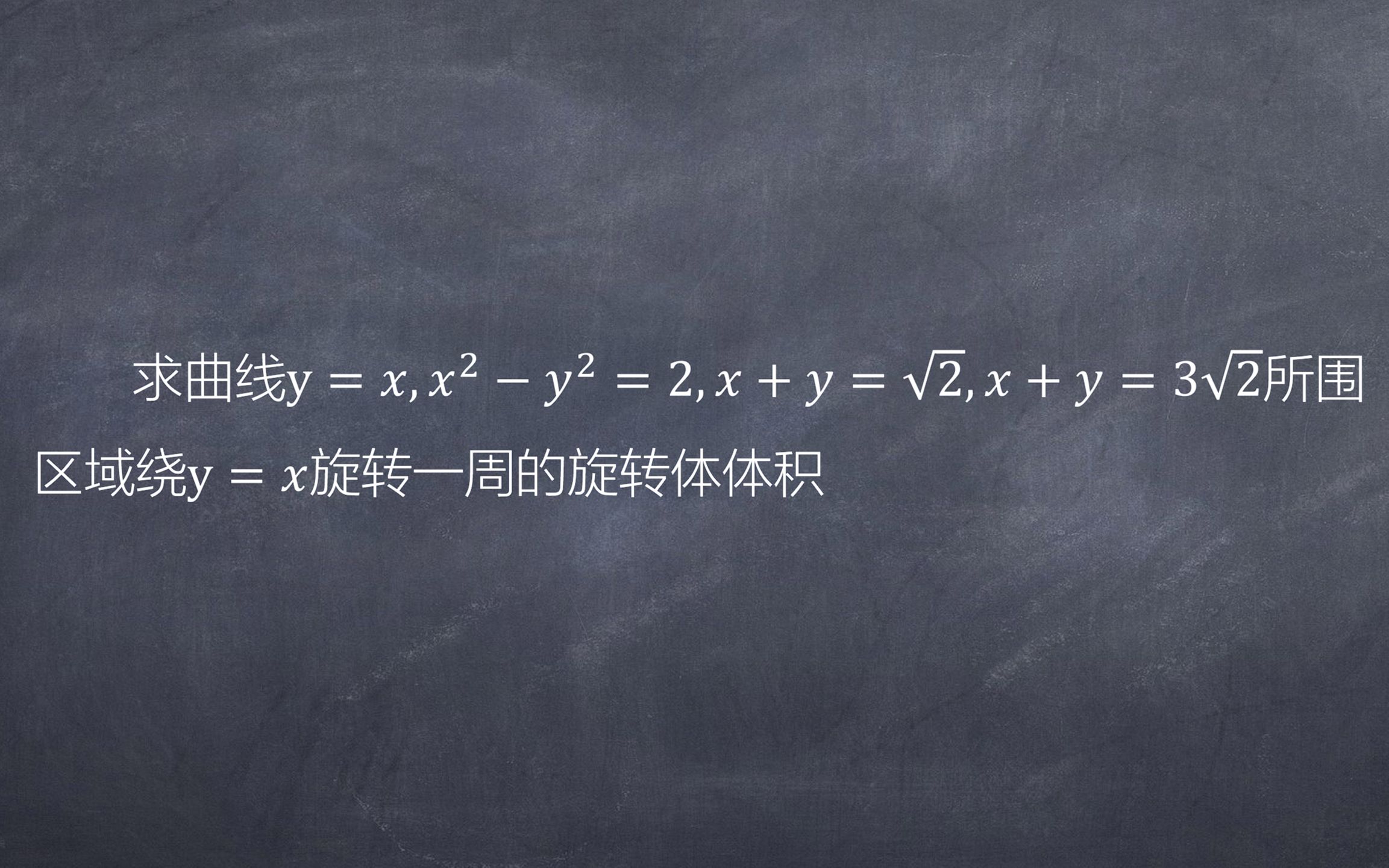 Tom每日讲好题 | 23考研079:定积分的应用(2)