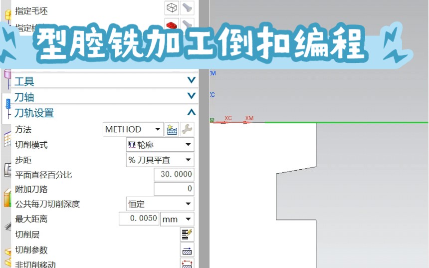 ...专业培训模具设计UG345轴编程自由设计工作室和CNC工厂型腔铣...