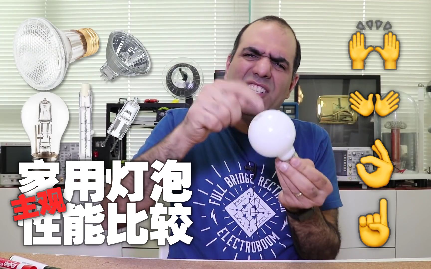 【作死物理小讲堂】没有人比我更懂电灯泡?常见家用灯泡的主观横向...
