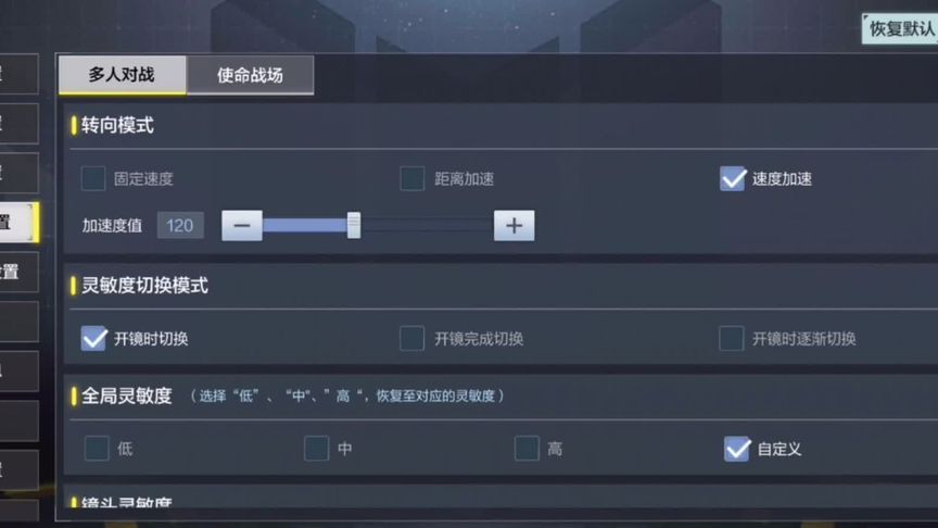 #codm #使命召唤手游 最新灵敏度设置来啦,普遍比较以前慢了点