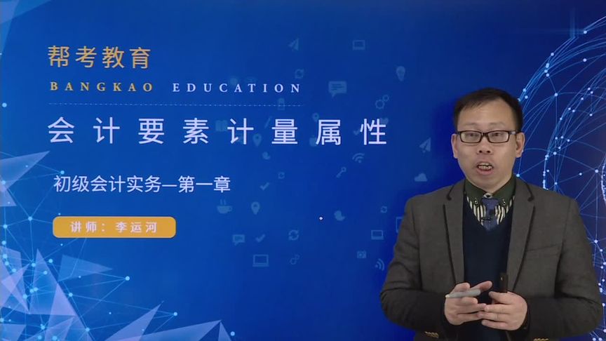 初级会计职称考试｜轻松解读会计要素计量属性及其应用原则！