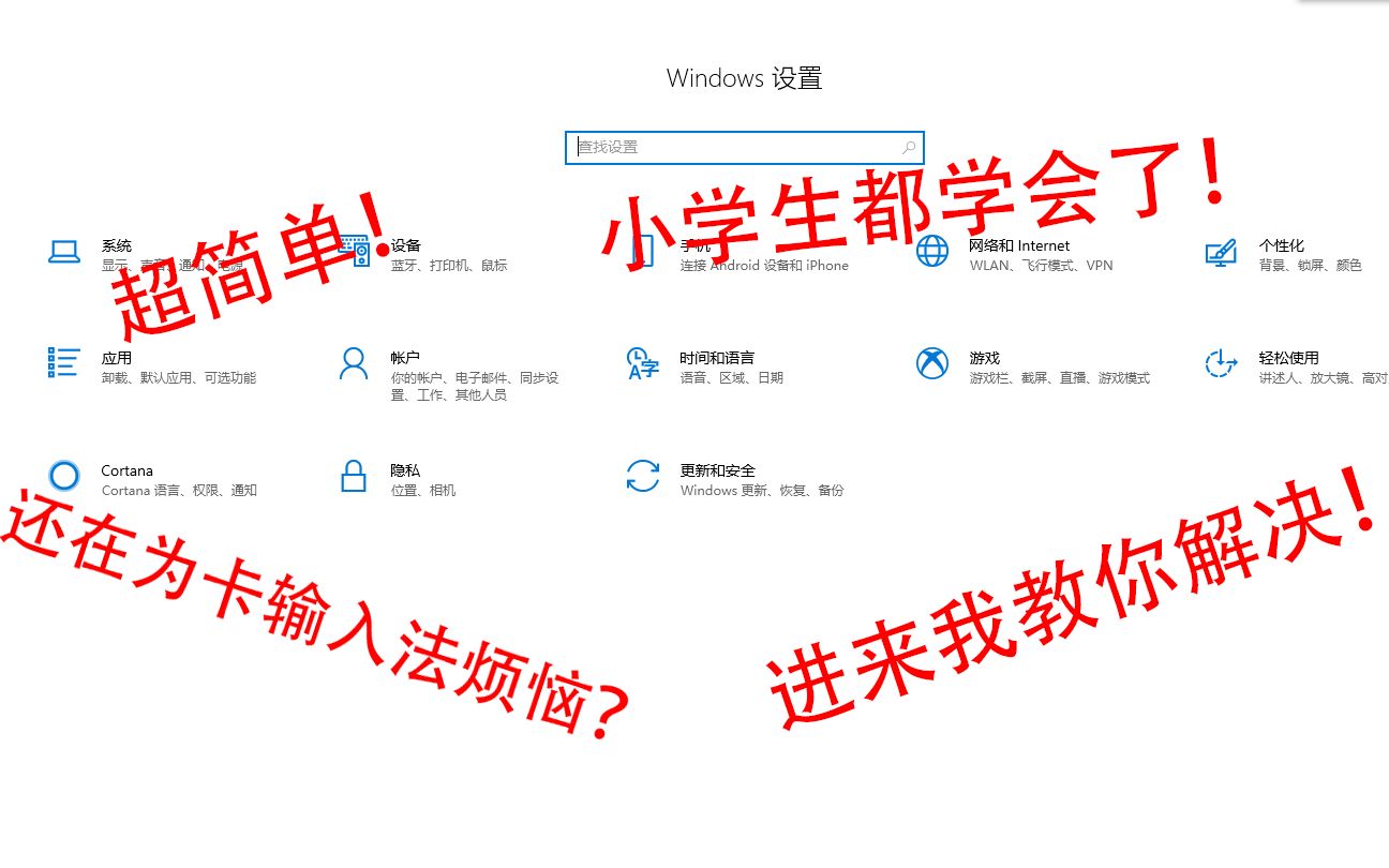 【一鹿】你的win10还会卡输入法?进来我教你解决!既简单又实用!