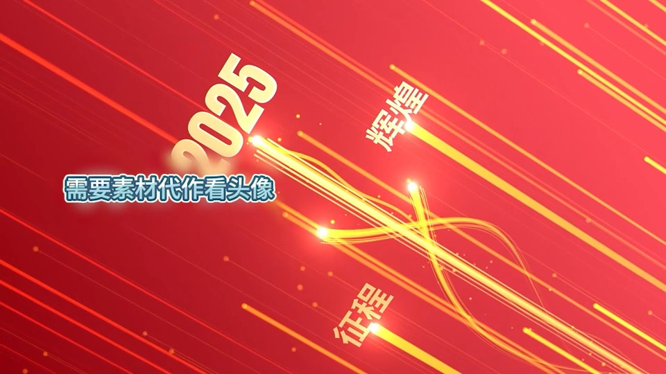 震撼年会开场片头