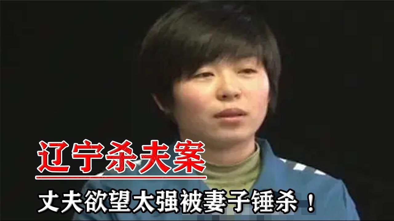 ...生活,丈夫扬言报复反被妻子锤杀 ! #奇闻 #犯罪 #失踪 #真实案件 #社会