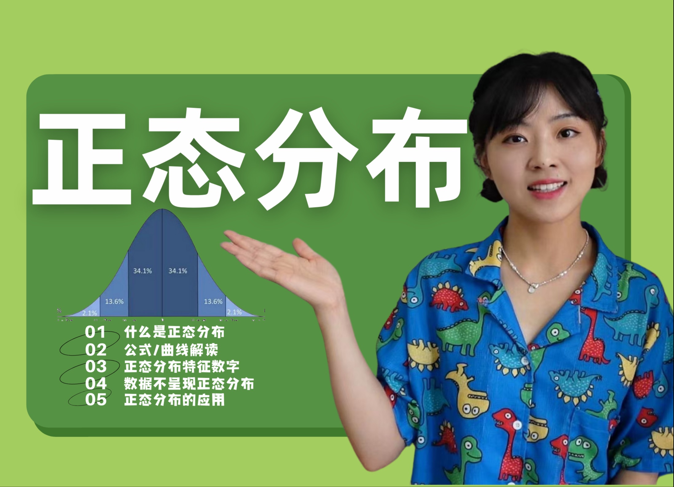 统计学|数据分析中非常重要的正态分布到底是什么?一个视频搞清楚!