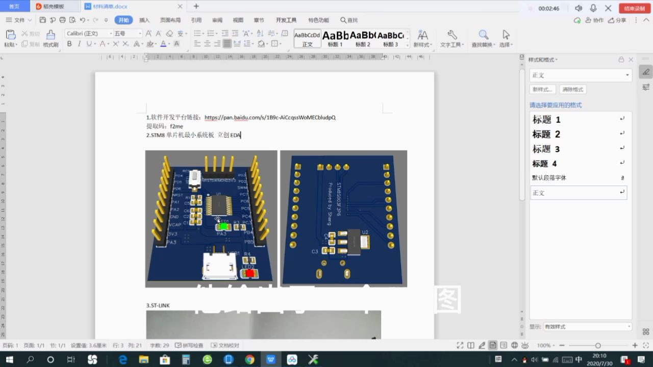 [入门必备]学习STM8单片机需要准备的三个用品