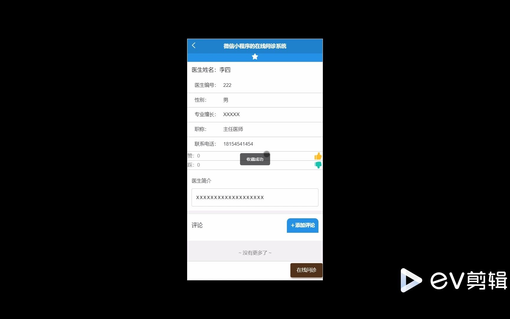 微信小程序的在线问诊系统 医院挂号系统 源代码LW