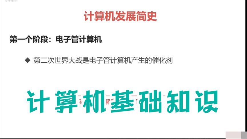 编程必备基础知识2:计算机发展历史