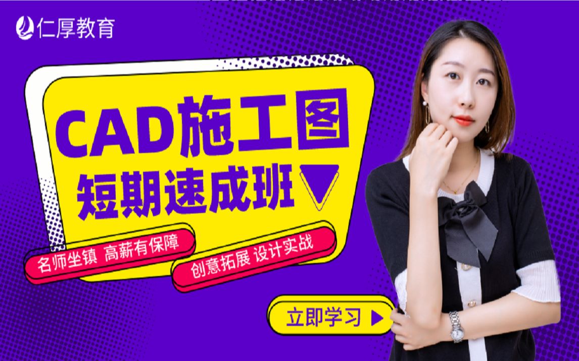 【CAD施工图】CAD施工图深化教程(完整版)