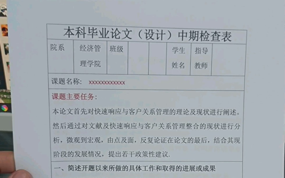 毕业论文中期检查表怎么写啊?