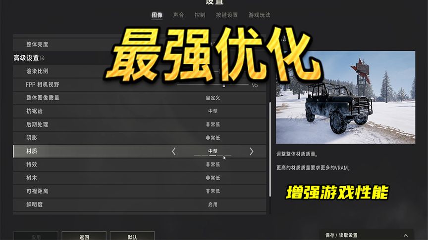 绝地求生一万小时主播自用设置分享!吃鸡优化!