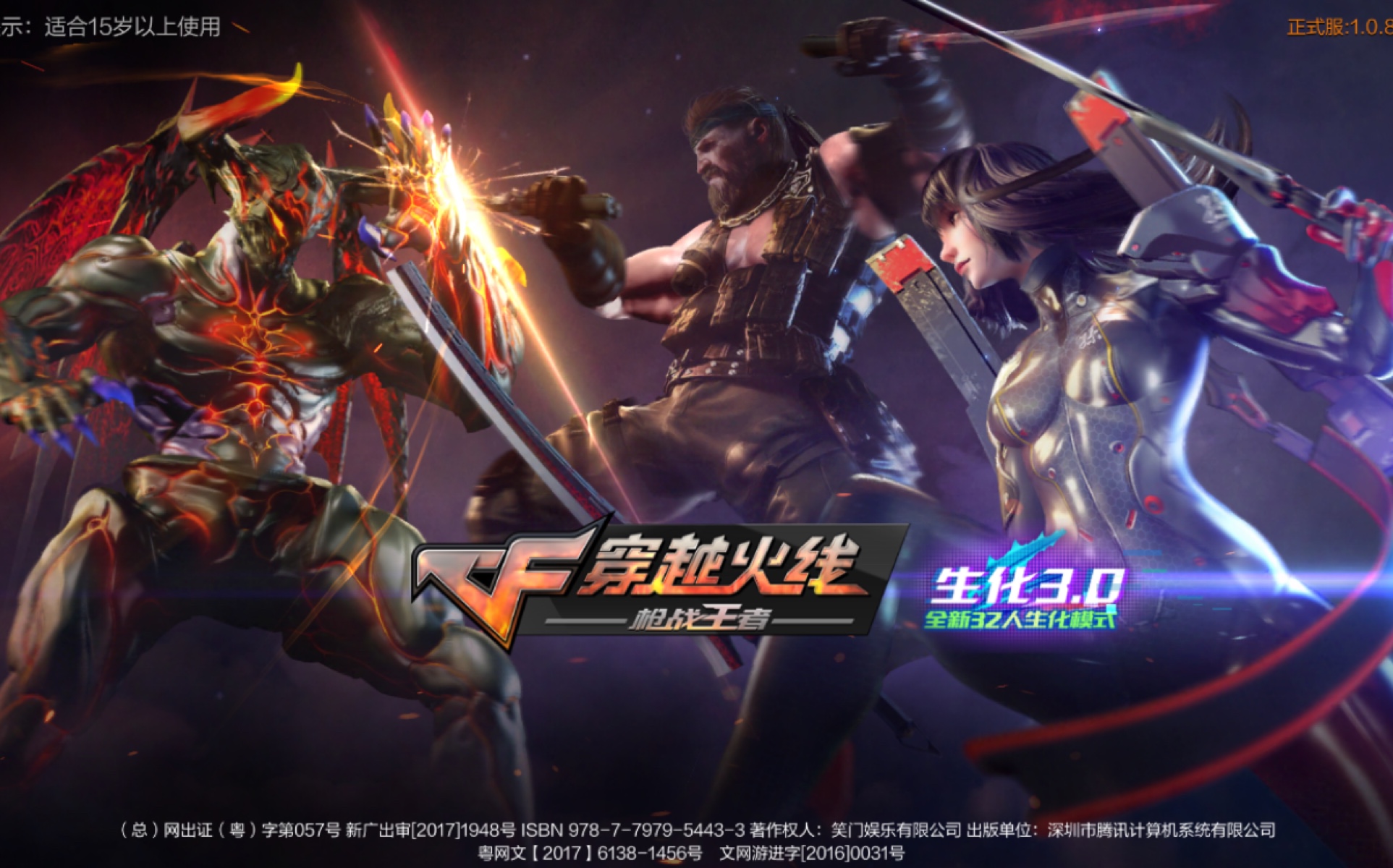 【穿越火线·枪战王者】生化模式