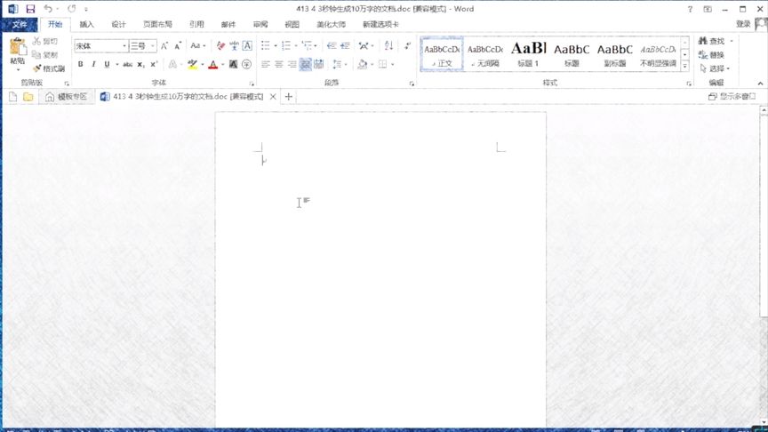 Word中也能用公式:教你一个公式生成10万字