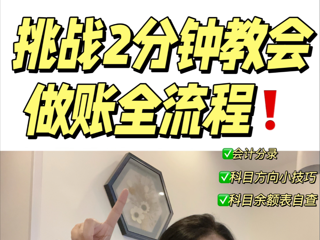 会计,做账全流程,手把手教你!