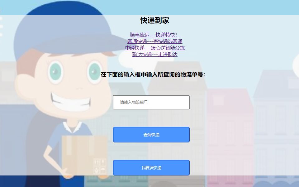 SSM快递物流管理系统(客户端+仓库端+后台端)