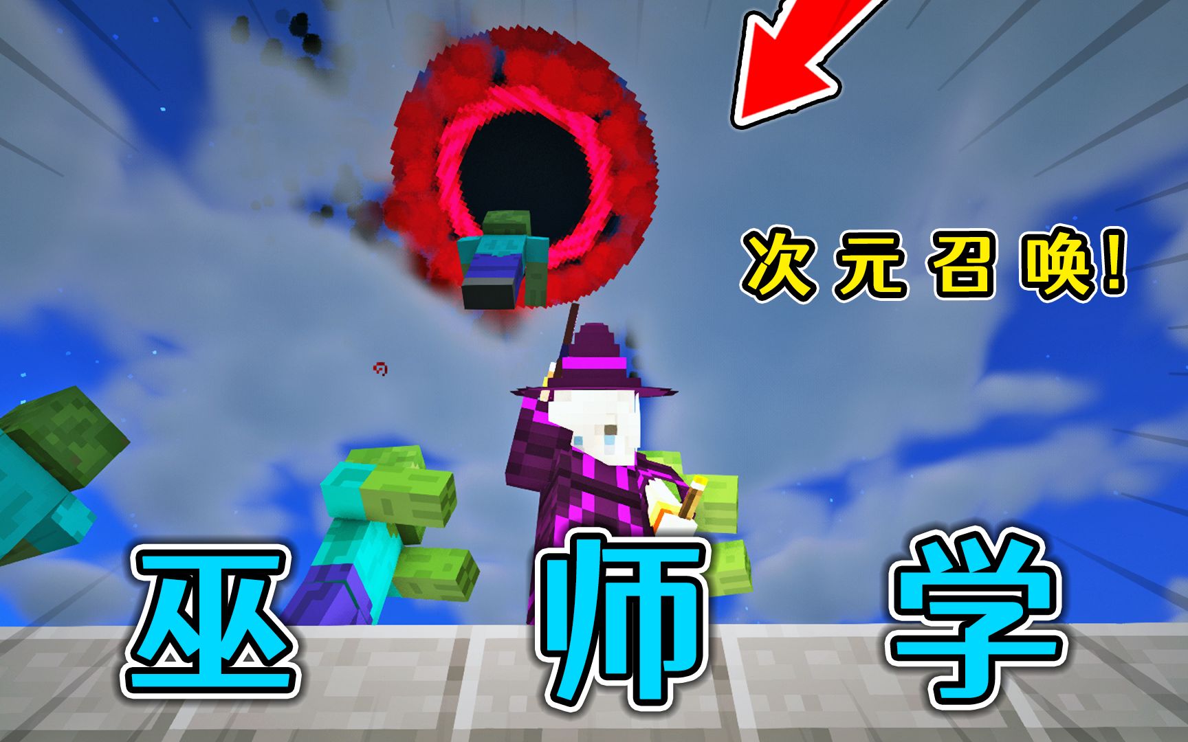 我的世界:想成为一名巫师吗?获得魔力和魔杖,学习172种法术!