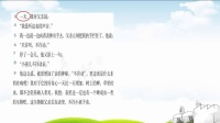 4.24 语文六年级下册《表里的生物》第一课时