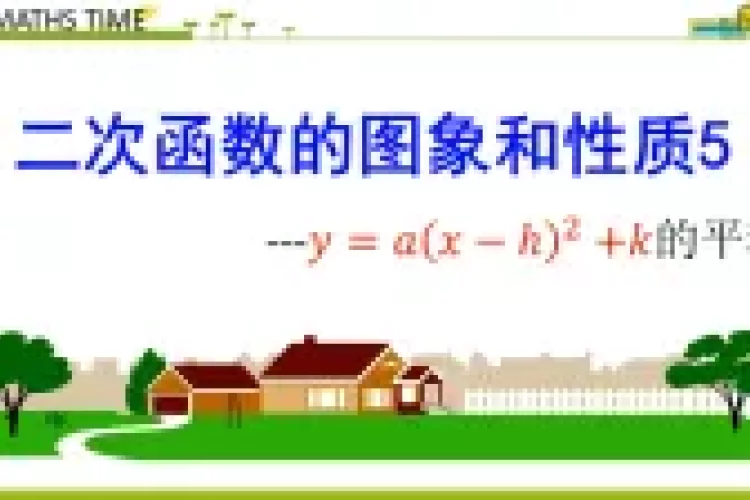 二次函数的图象和性质5