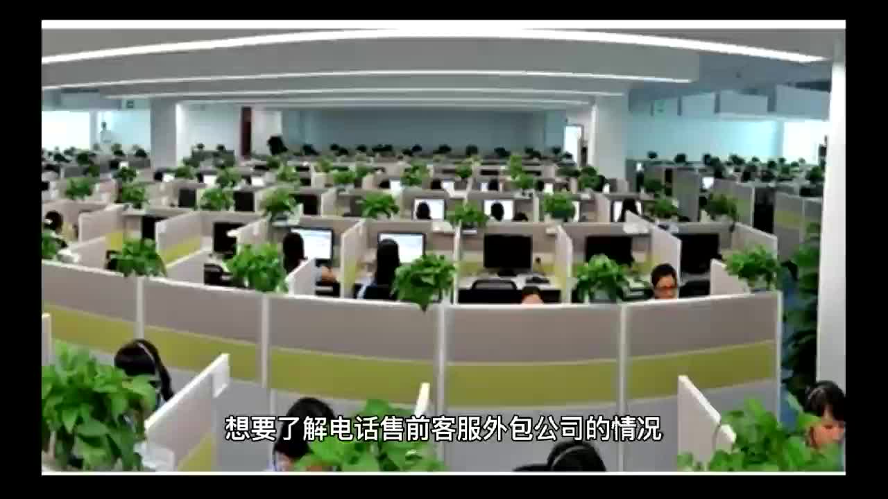 如何寻找优质的电话售前客服外包公司?