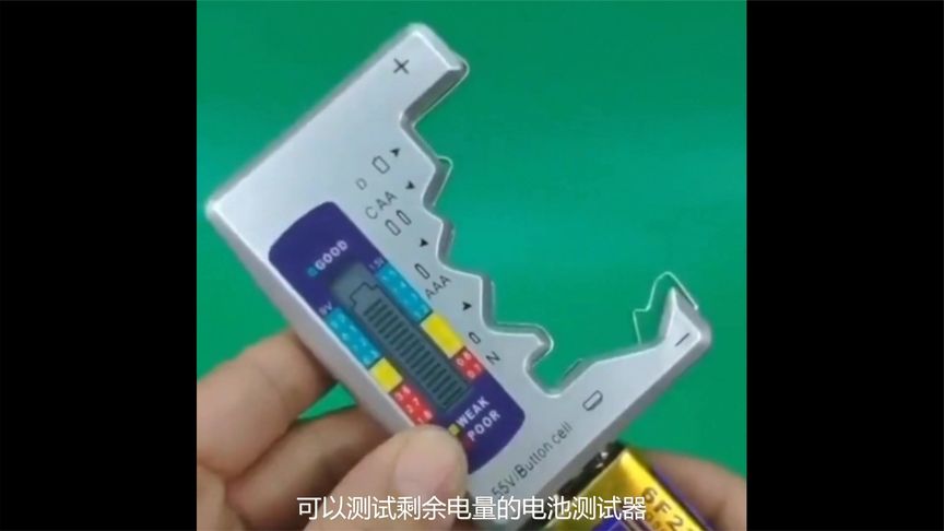 可以测试剩余电量的电池测试器