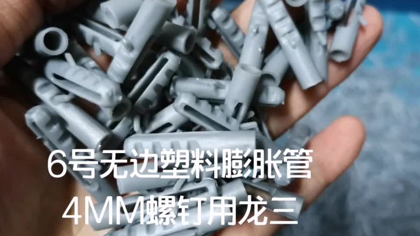 塑料膨胀胶塞6号灰色#生产厂家