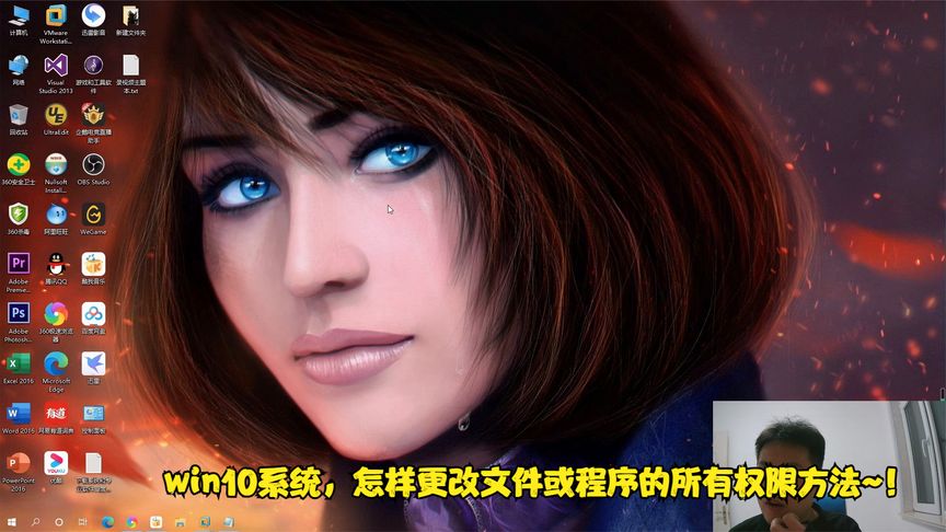 win10系统,怎样更改文件或程序的所有权限方法~!