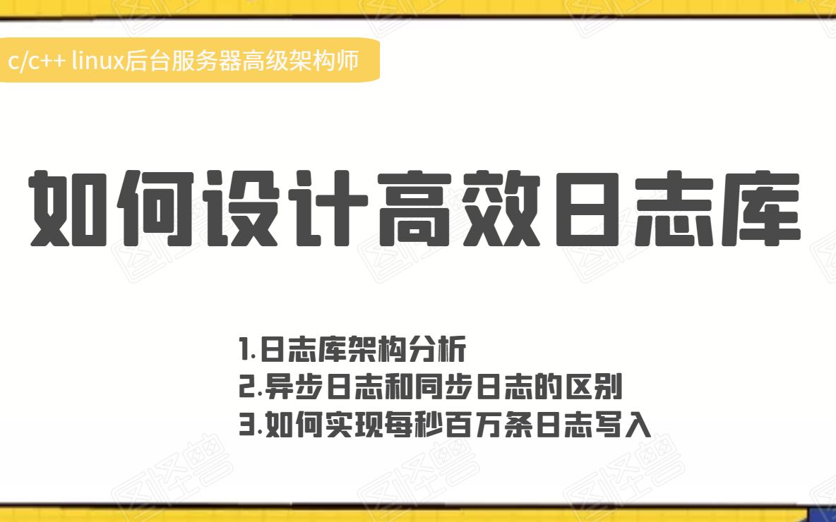 ...日志库|多线程|google glog|同步异步|zlog|spdlog|mysql数据库|高并发