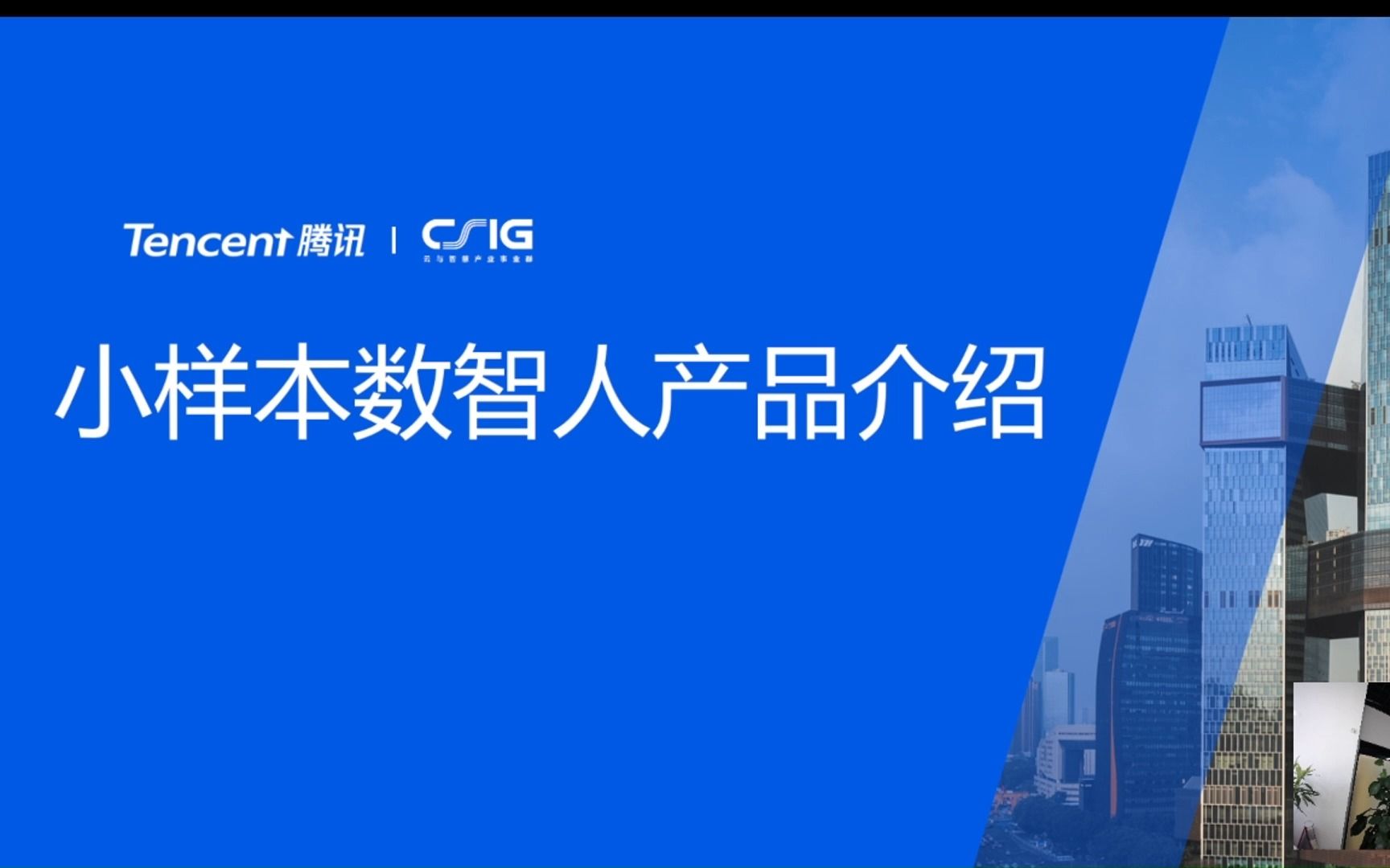 腾讯数字人产品介绍+演示