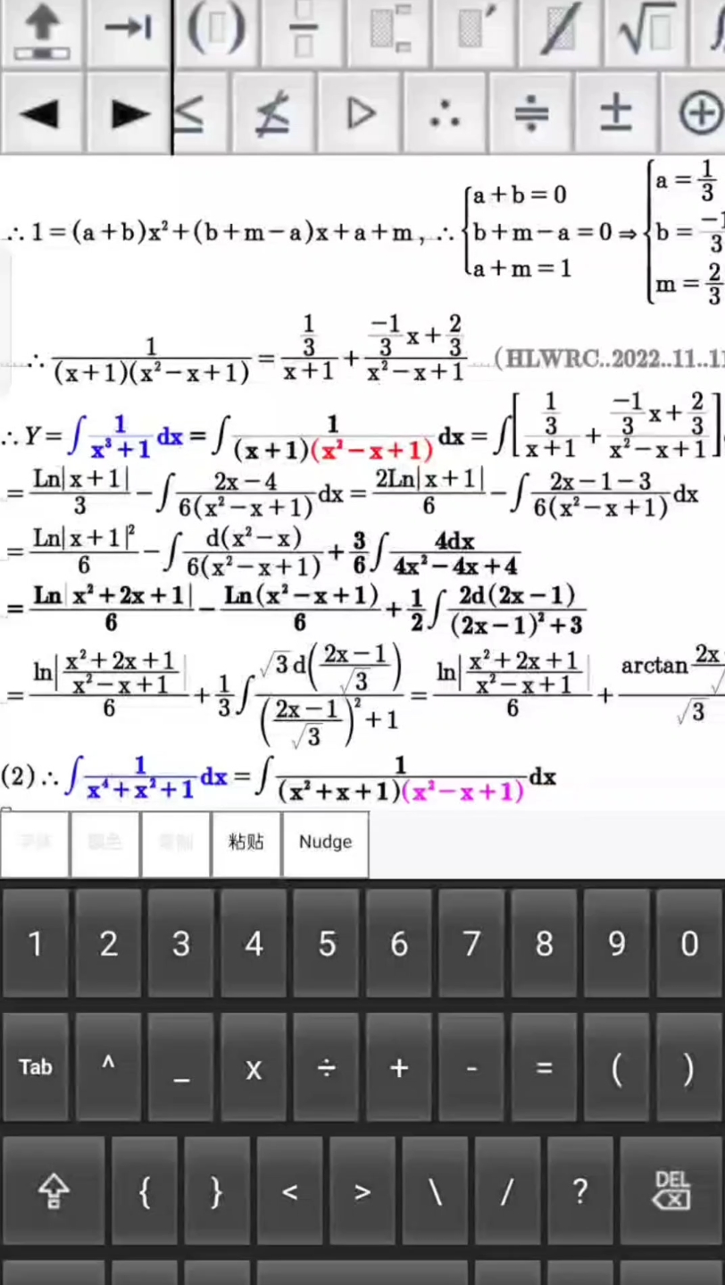 【微只因分】不定积分∫1/(x^3+1)dx立方和公式→有理函数分式分解...