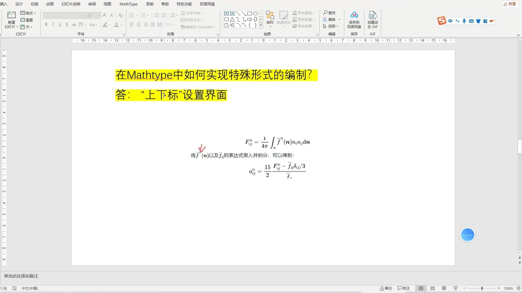 Mathtype特殊符号编写