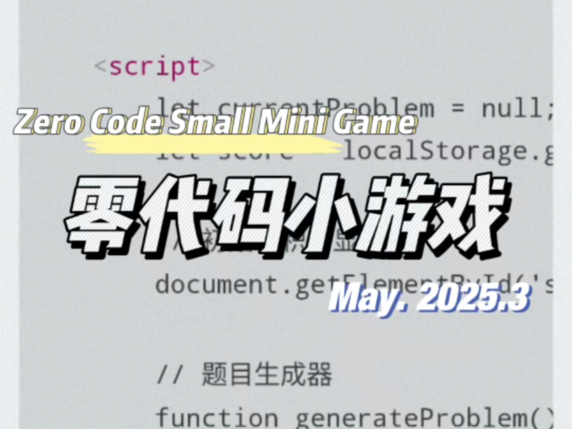 零基础制作网页小游戏#如何用deepseek #编程 #ai #白贵阳 #心理 8...