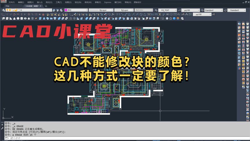 CAD不能修改块的颜色?这几种方式一定要了解!