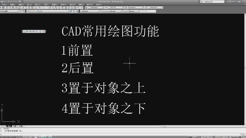CAD小技巧1,前置后置功能!