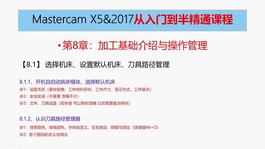 071-MasterCAM X5编程 选择机床 设置毛坯