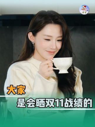 ...生活就总有盼头!你们这份战绩我已经拿小本本记下了!#晒出我的双11...