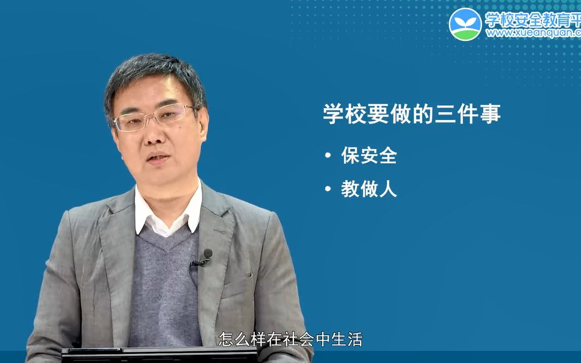 学校安全教育与管理专题讲座