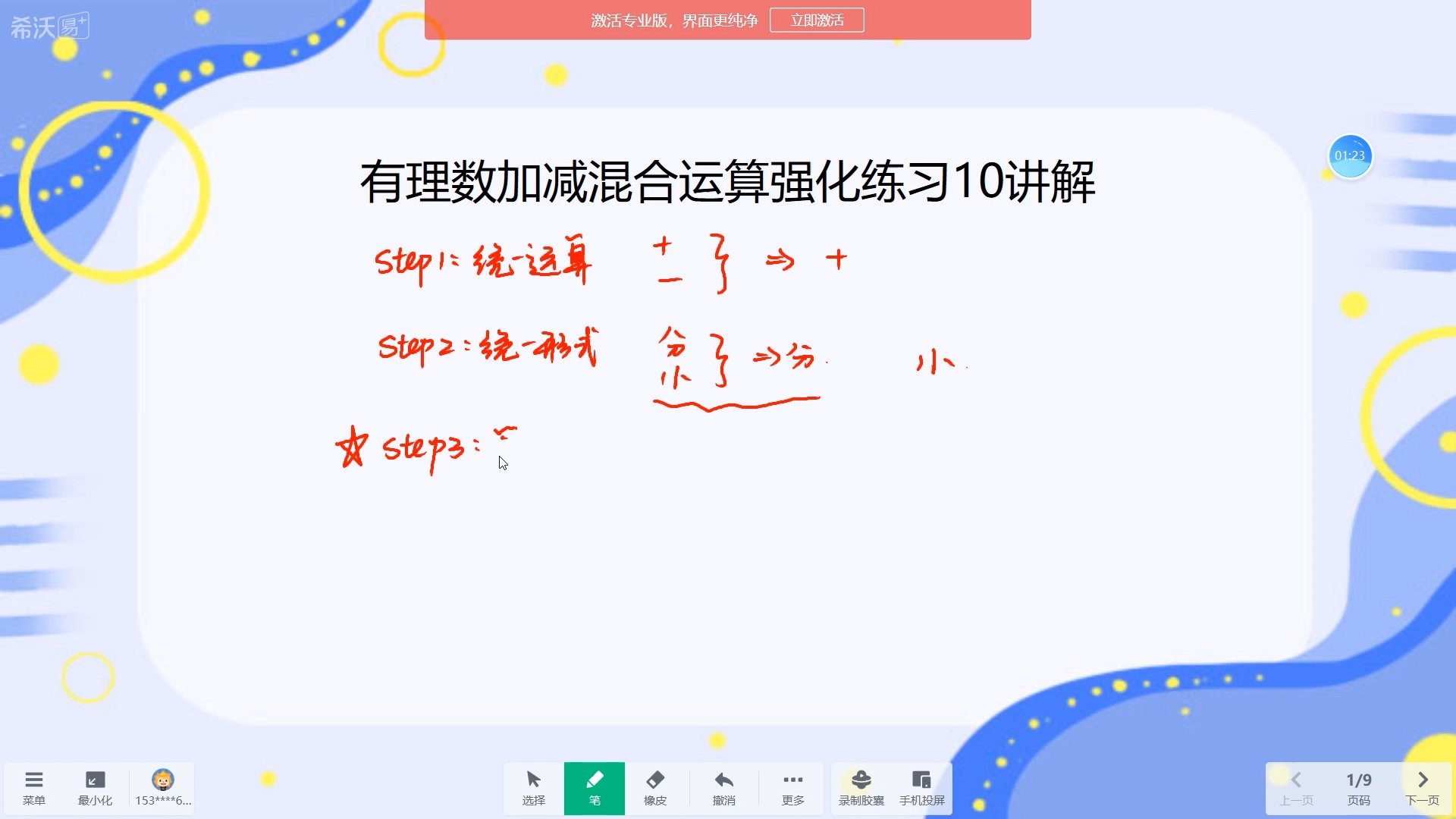 有理数加减法混合运算1运算方法梳理