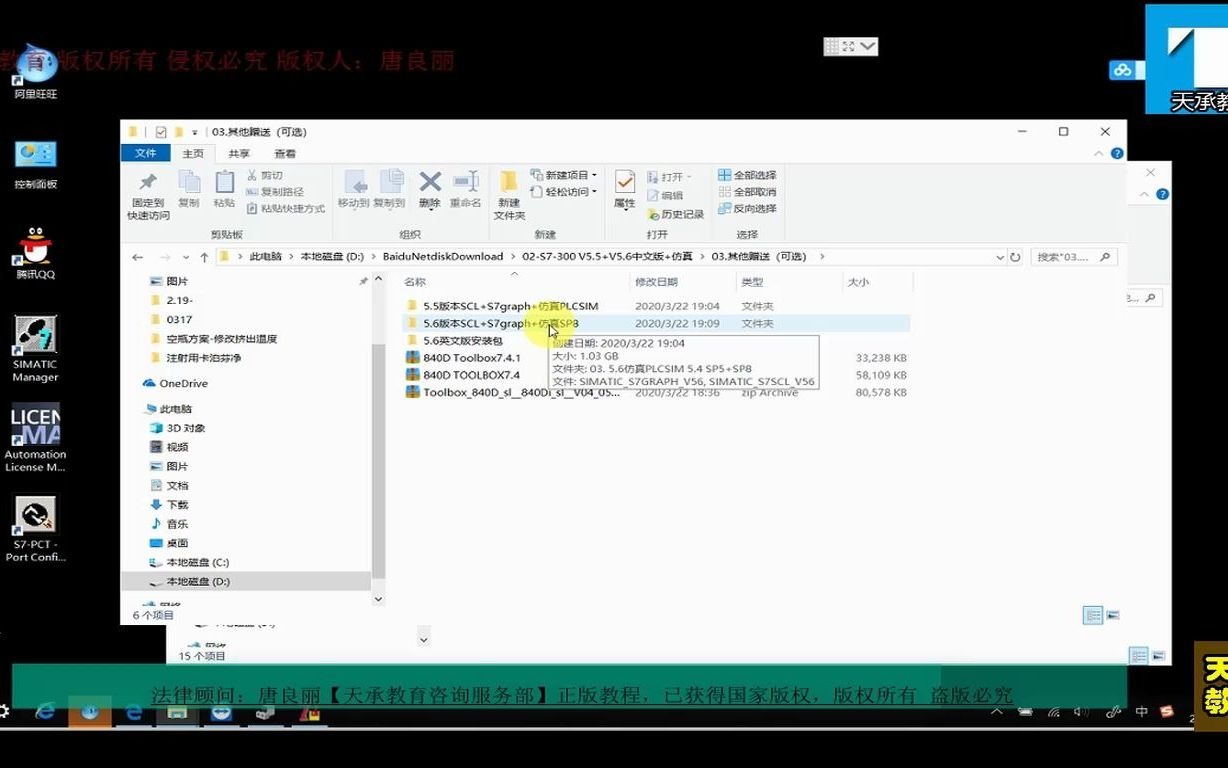 STEP7 V5.6仿真安装视频