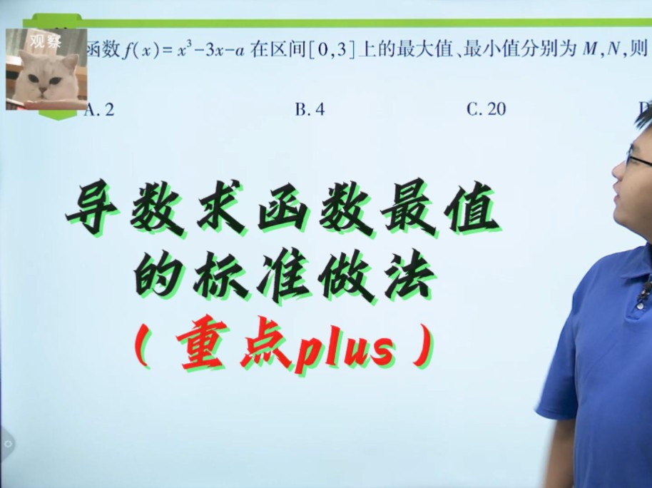 导数求函数最值的标准做法