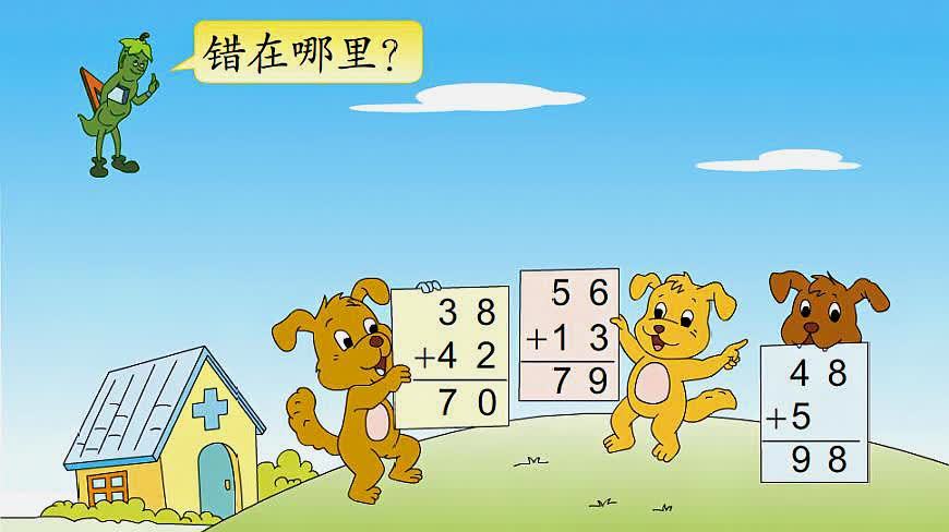 小学一年级数学课堂 两位数加两位数进位笔算加法 易错点视频讲解
