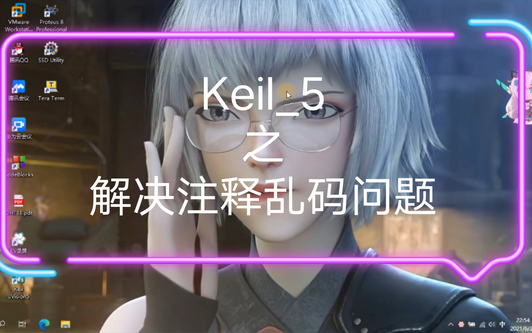 【Keil5】【注释】解决打中文注释乱码问题