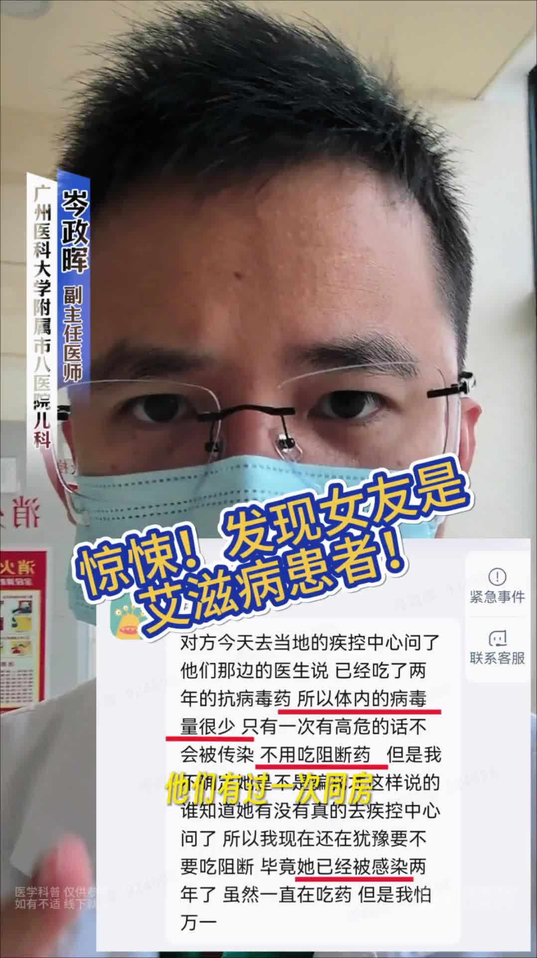 惊悚!发现女友是两年的艾兹病患者!怎么办? #艾滋病 #艾滋病传播途径 ...