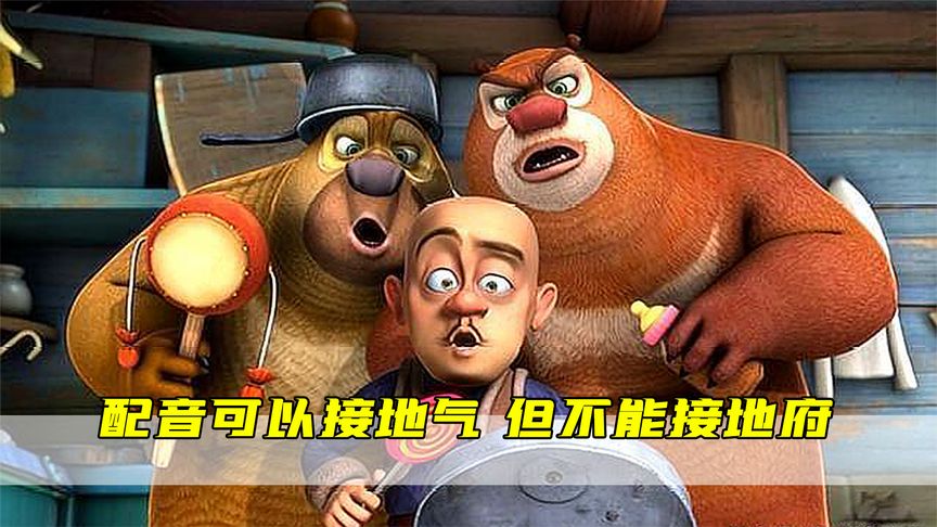 熊出没英文版究竟有多鬼畜?熊二这笑声,差点给我送走