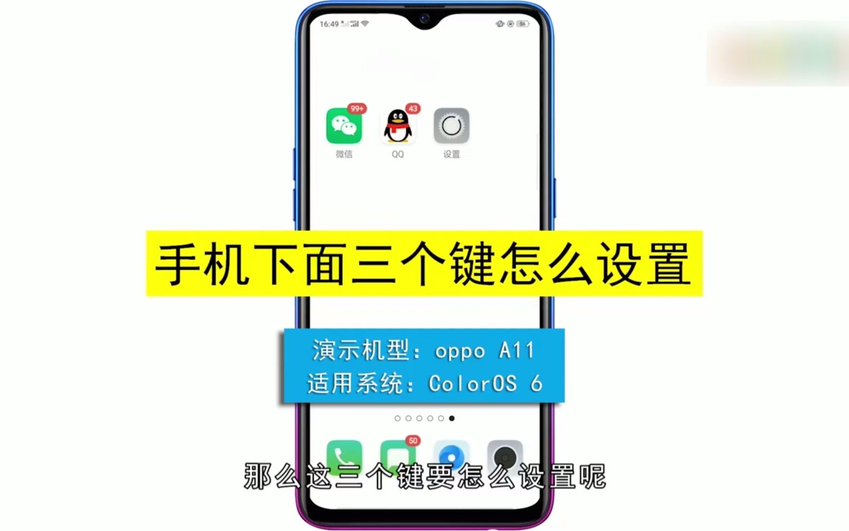 手机最底下的三个键怎么设置?手机最底下的三个键的设置