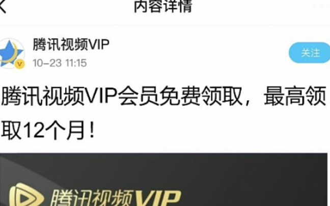 揭秘QQ上“腾讯视频VIP免费领”的骗术