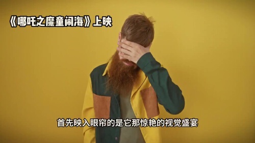《哪吒之魔童闹海》:动画电影新巅峰