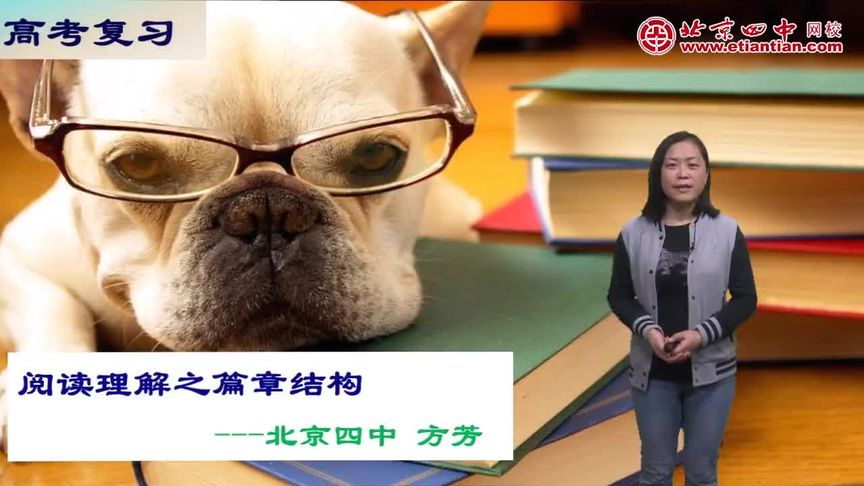 高三英语-阅读理解:阅读理解之篇章结构