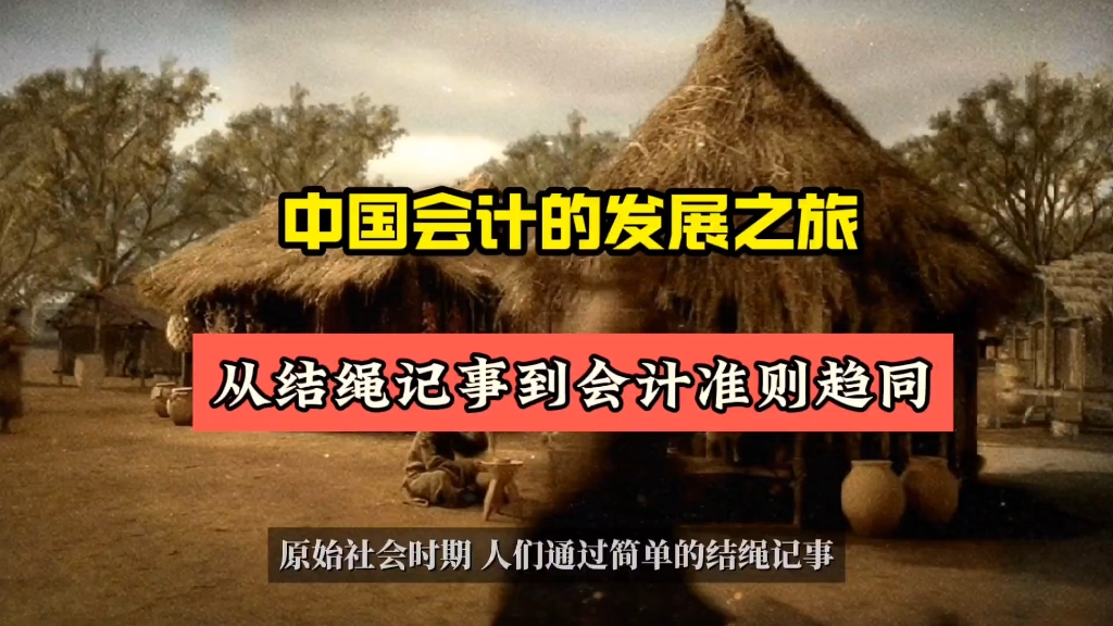 会计发展历史