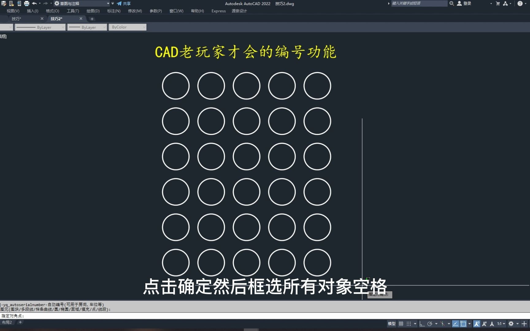 CAD老玩家才会的编号功能