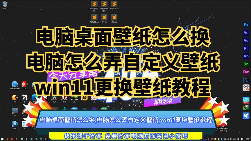 电脑桌面壁纸怎么换,电脑怎么弄自定义壁纸,win11更换壁纸教程